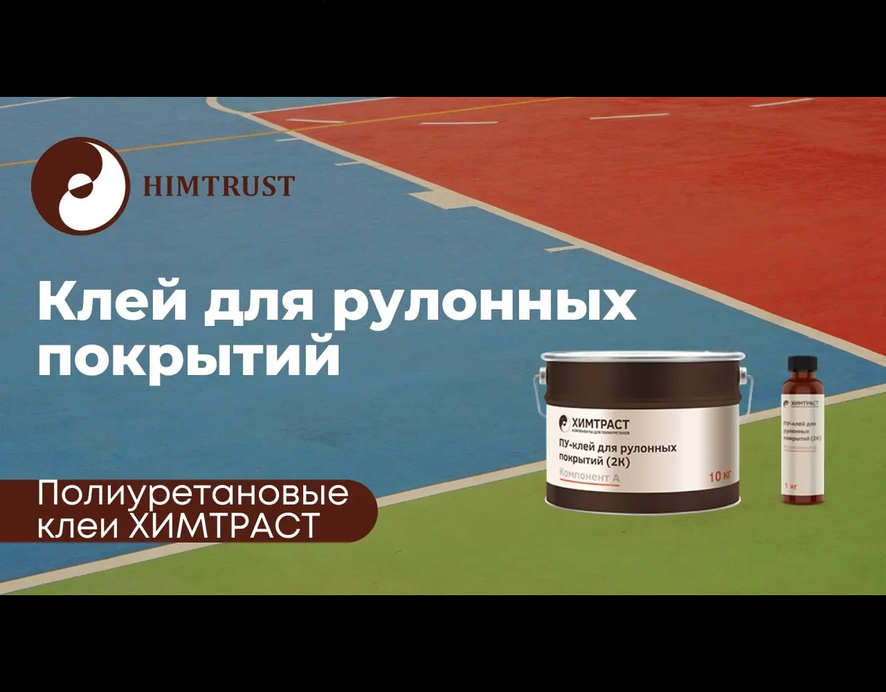 Купить полиуретановый клей от производителя